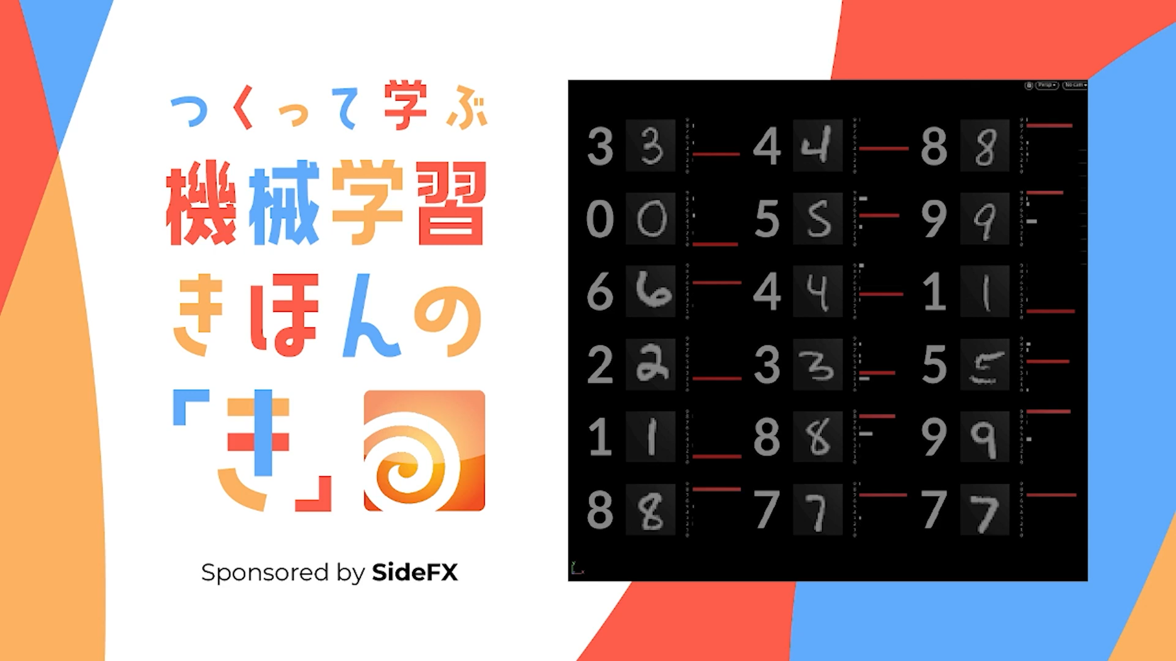 作って学ぶ 機械学習きほんの「き」 | SideFX