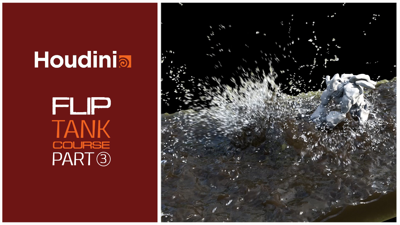 Flip Fluids | Part 3 | Adding Waves | SideFX Flip Fluids | Part 3 | Adding Waves | SideFX